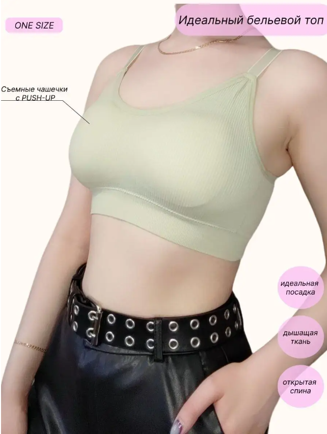 Бюстгальтер