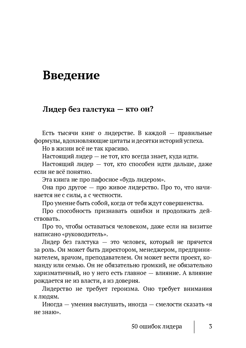 50 ошибок лидера — фото 1