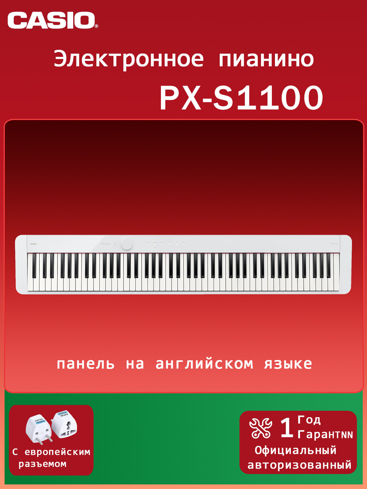 Casio-PX-S1100WE Цифровое пианино