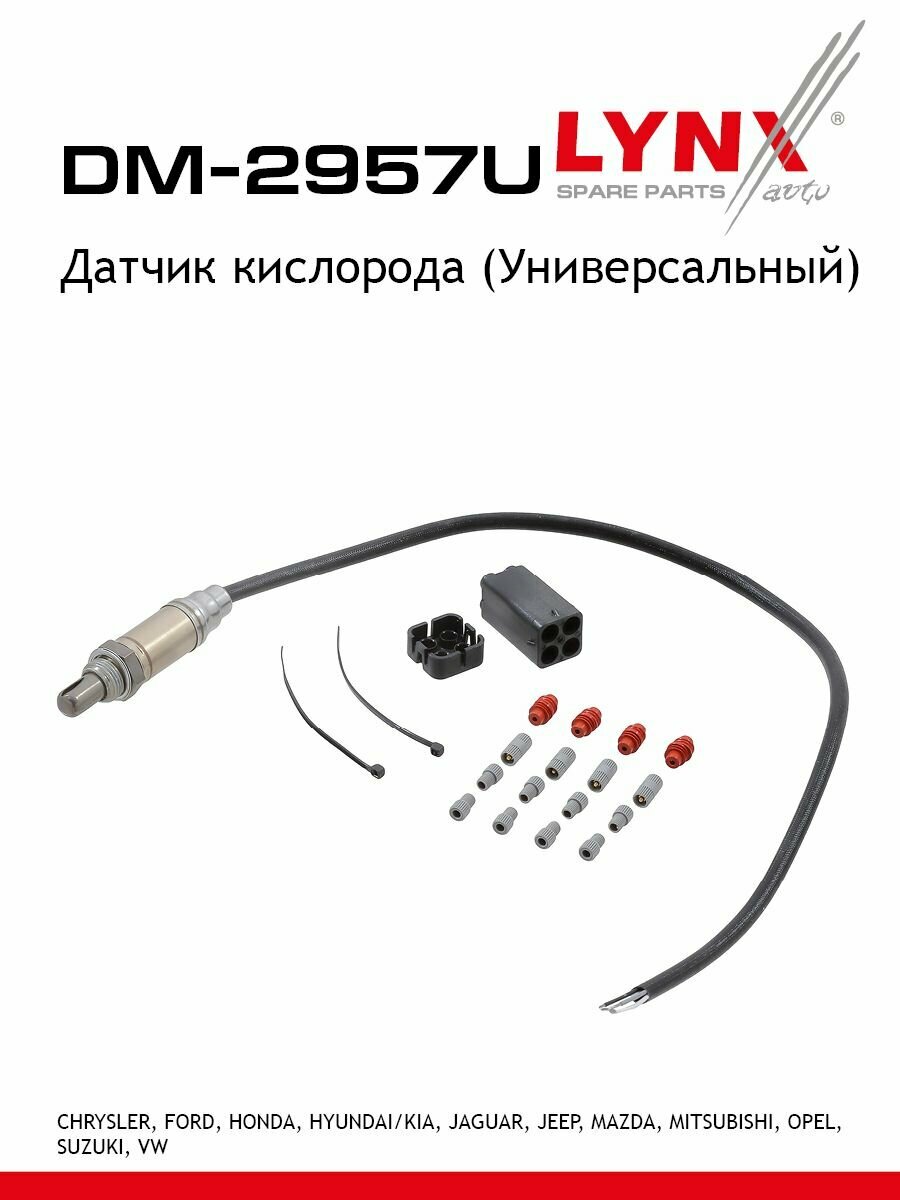 LYNXauto Датчик кислорода (Универсальный) CHRYSLER, FORD, HONDA, HYUNDAI/KIA, JAGUAR, JEEP, MAZDA, MITSUBISHI, OPEL, SUZUKI, VW