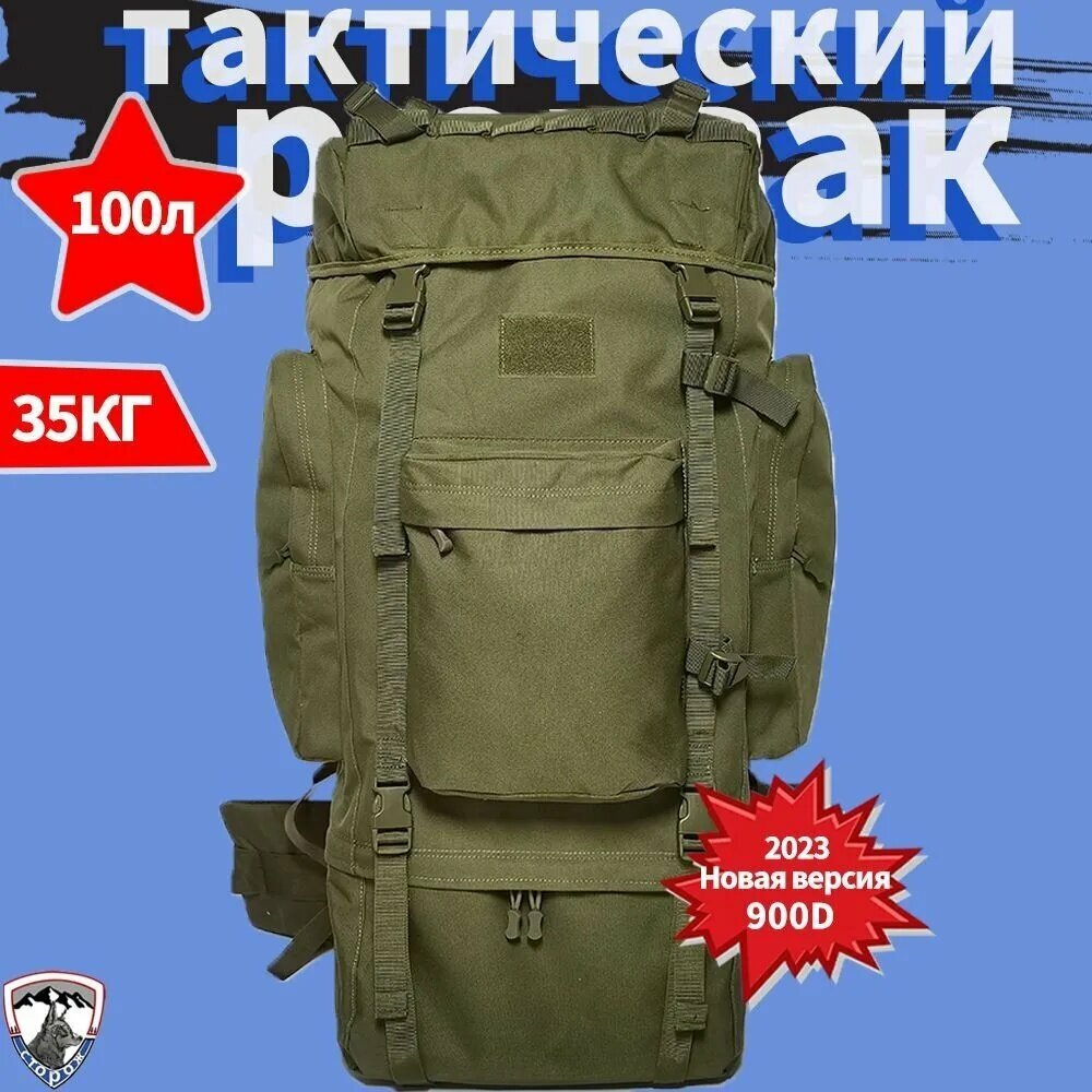 Рюкзак тактический, объем: 100 л