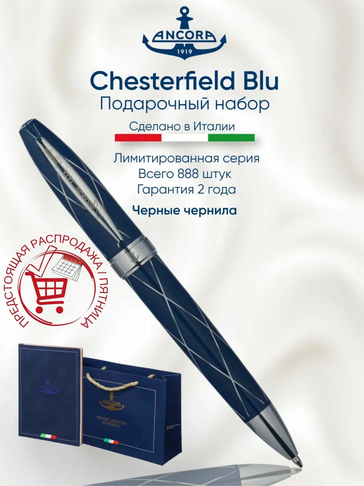 Лимитированная ручка Ancora "Chesterfield Blu" подарочный набор с ежедневником А5 и фирменным пакетом, всего 1919 шт.
