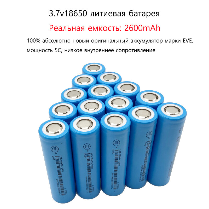 10 новых оригинальных литиевых аккумуляторов EVE ICR 26 В 2600 мАч 3,7 В 18650, 5C, настоящая емкость, подходит для компонентов сборки электродрели, аккумулятор 3,7 В