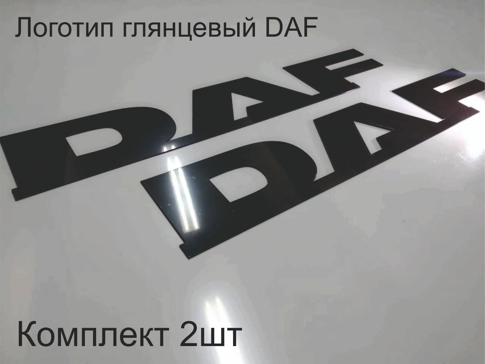 Логотип BLACK DAF
