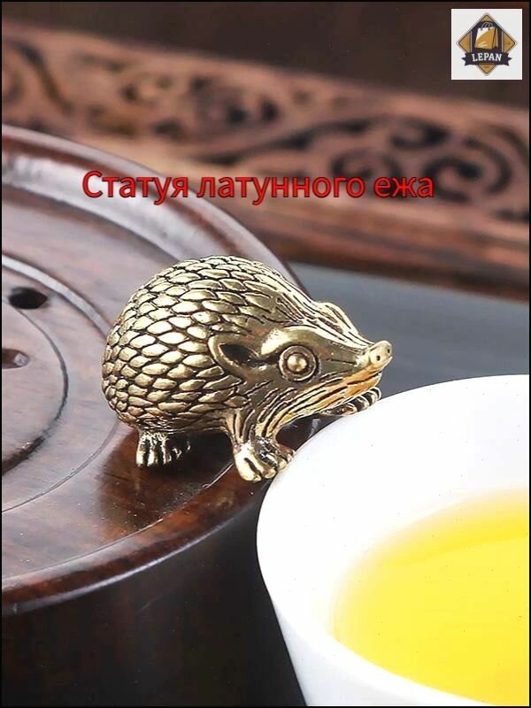 Маленькая статуэтка ёжа из латуни, декоративное произведение искусства