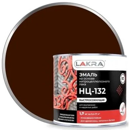 Эмаль НЦ-132 Лакра (1,7 кг) коричневая