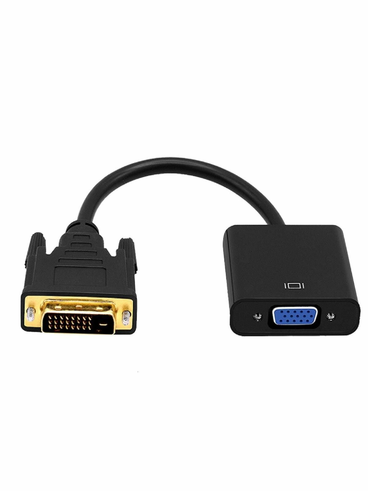 Запчастьдляаудиотехники, Кабель DVID-VGA