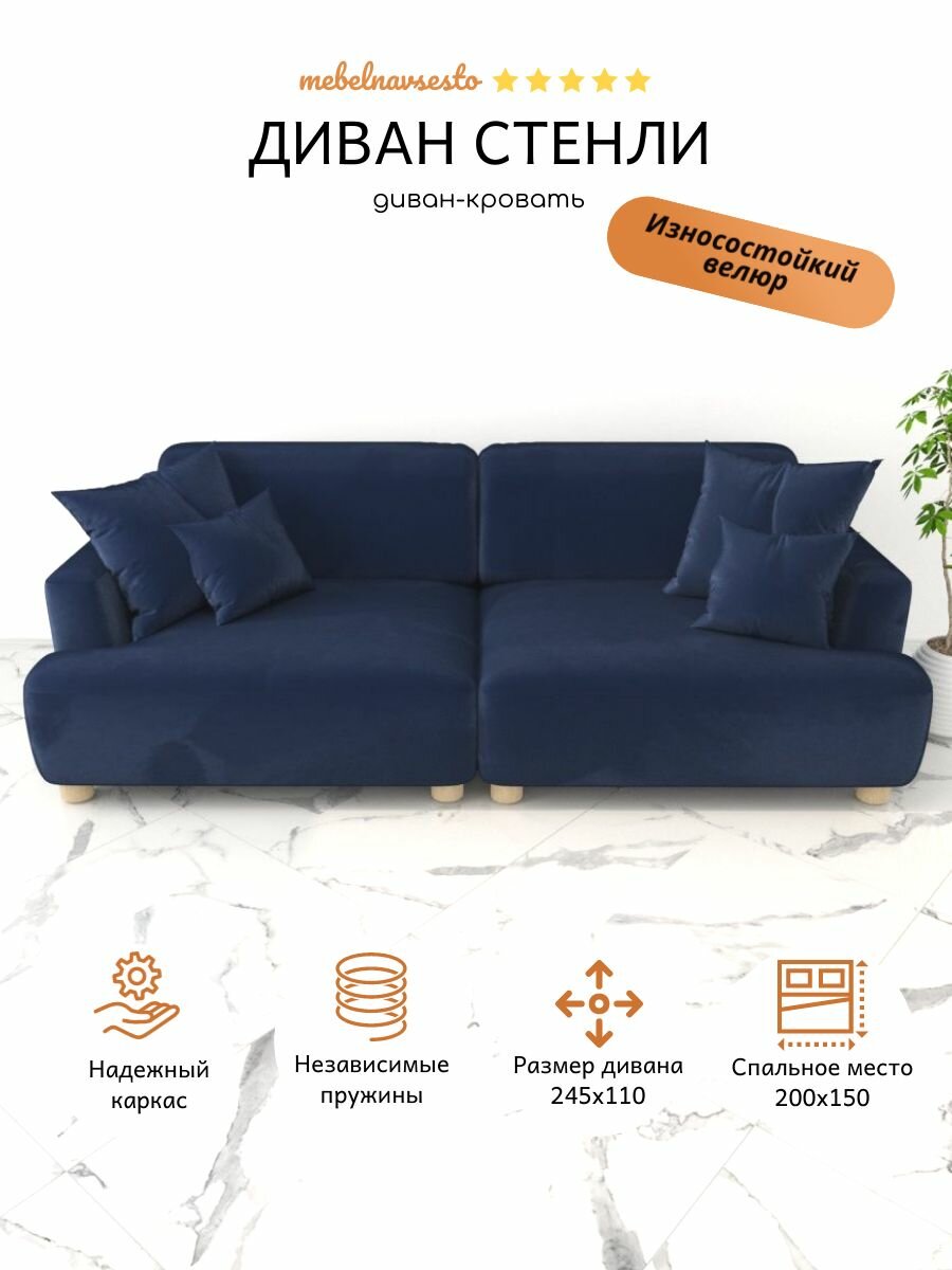 Стэнли - прямой раскладной диван, независимые пружины, 245х110