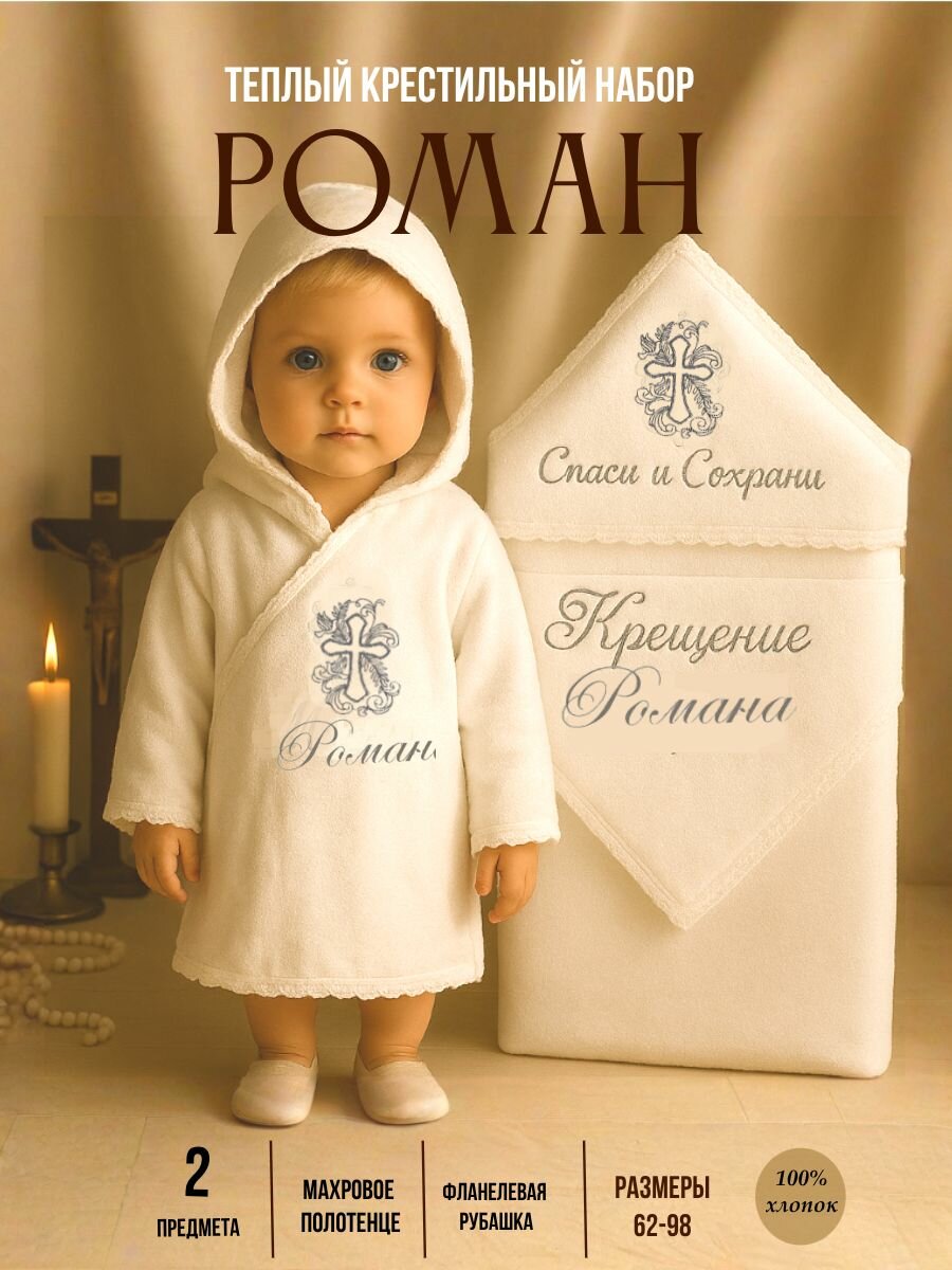 Комплект крестильный