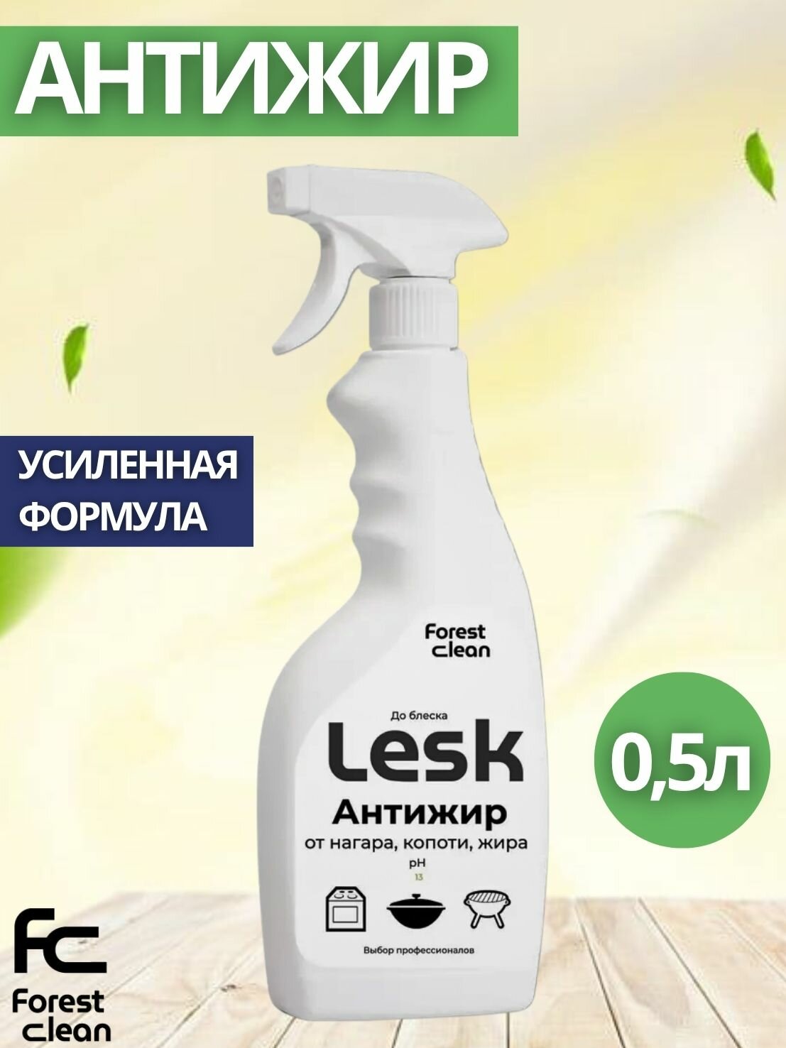 Антижир Forest Clean: LESK без царапин спрей 500мл (арт.1203)