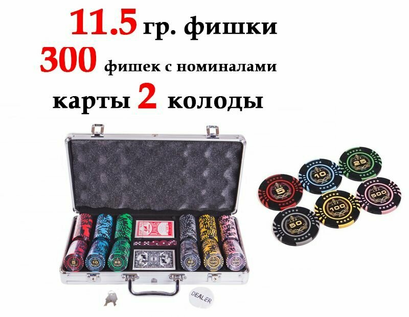 Набор для покера lux 300 фишек, Partida