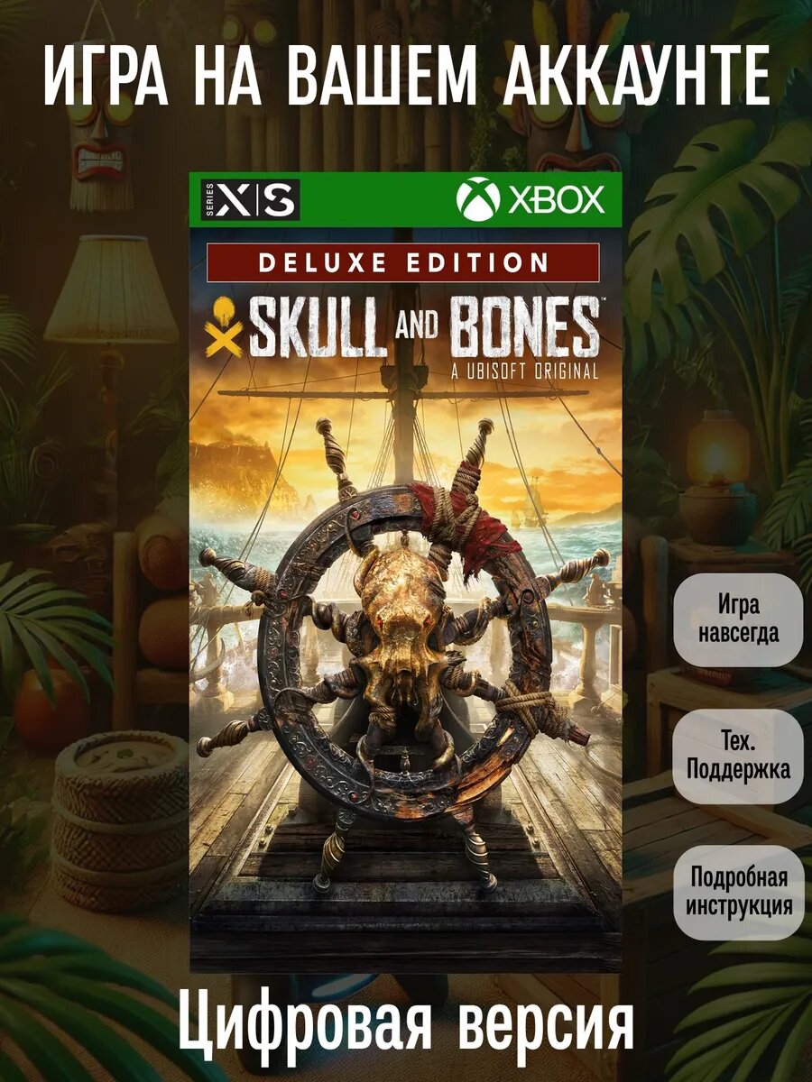 Skull and Bones Deluxe Edition Series X|S , Цифровая версия игры | Доставка на почту