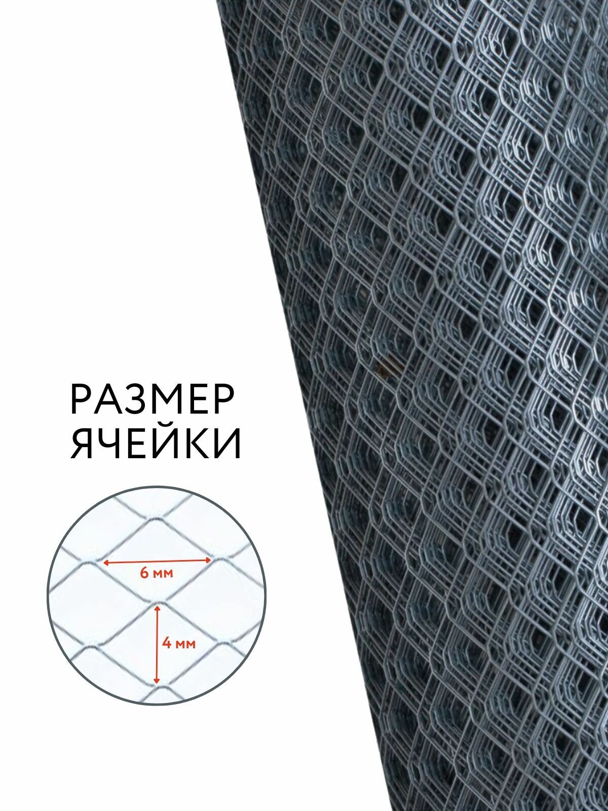 Сетка для просеивания 6*4мм Длина 1м Ширина 1м для просеивания песка