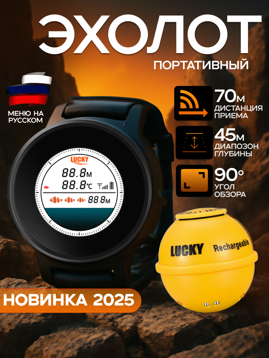 Эхолот Lucky FF211 LA, цветной экран, аккумулятор, переносной, черный