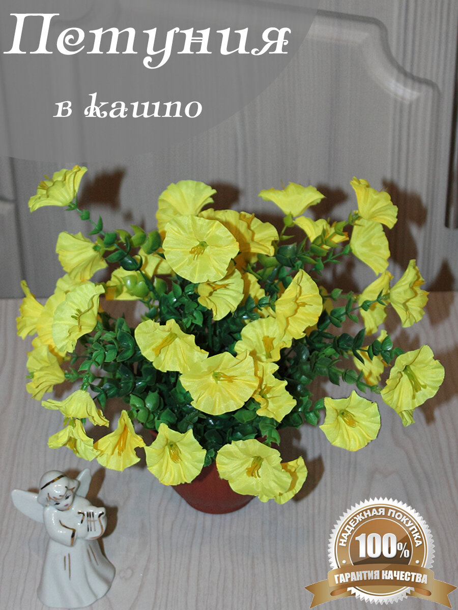 Искусственные растения Holodilova "Петуния", желтые, в кашпо
