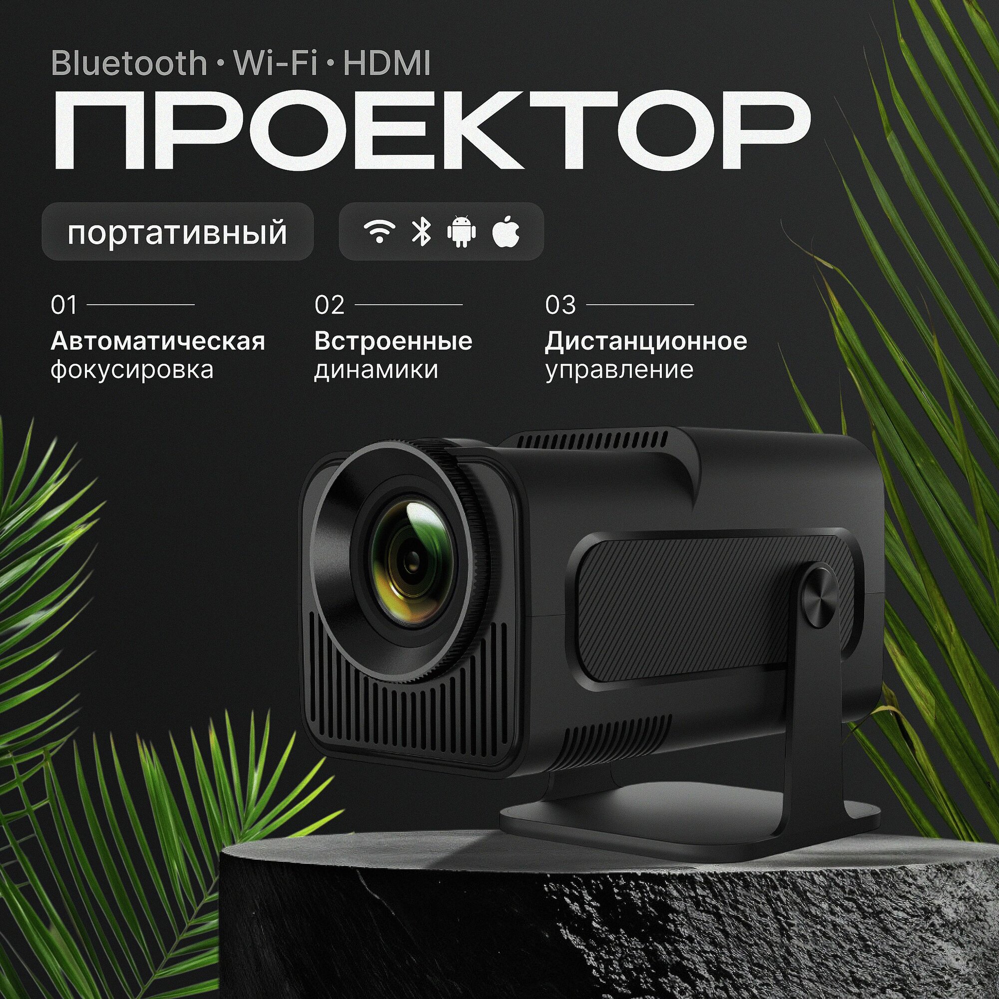Проектор, 3LCD, черный