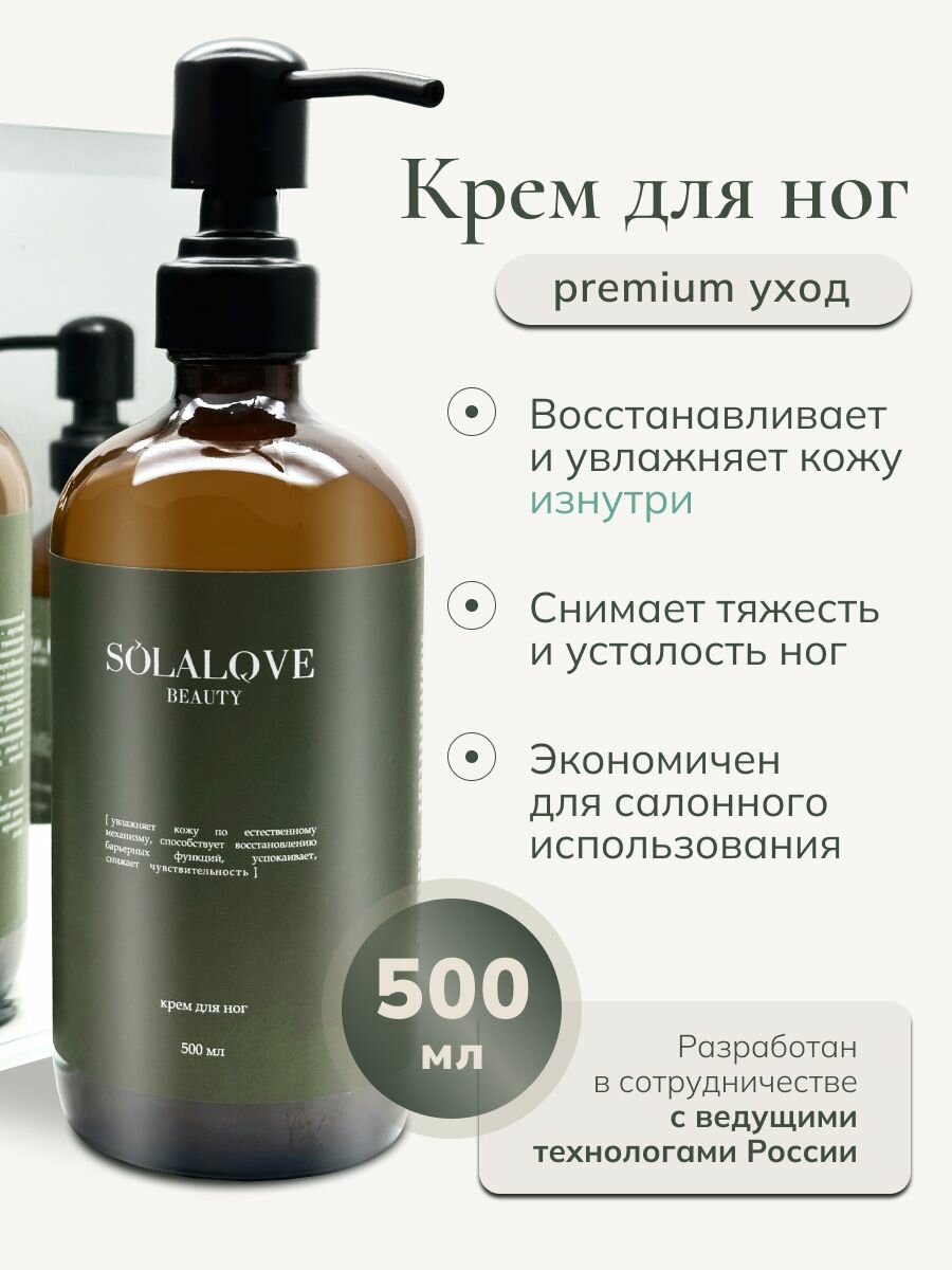 Крем для ног от трещин и сухости, 500мл