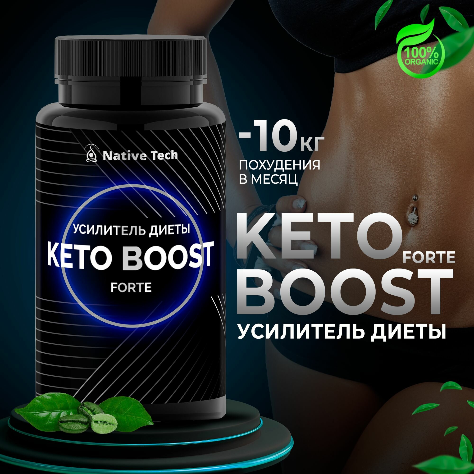 Keto Boost Forte 30 Капсул для Похудения, Жиросжигания и Контроля Веса