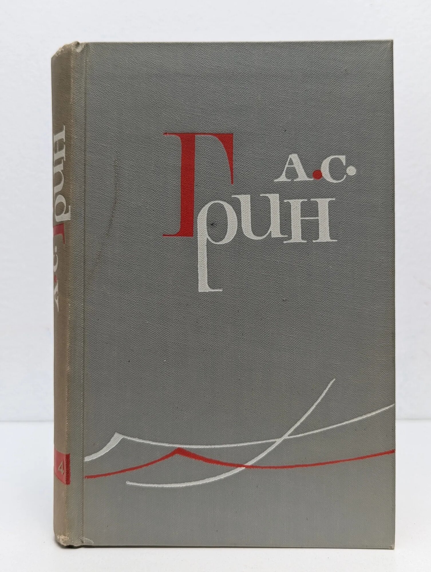 А. С. Грин. Собрание сочинений в 6 томах. Том 4 Грин Александр Степанович 1980