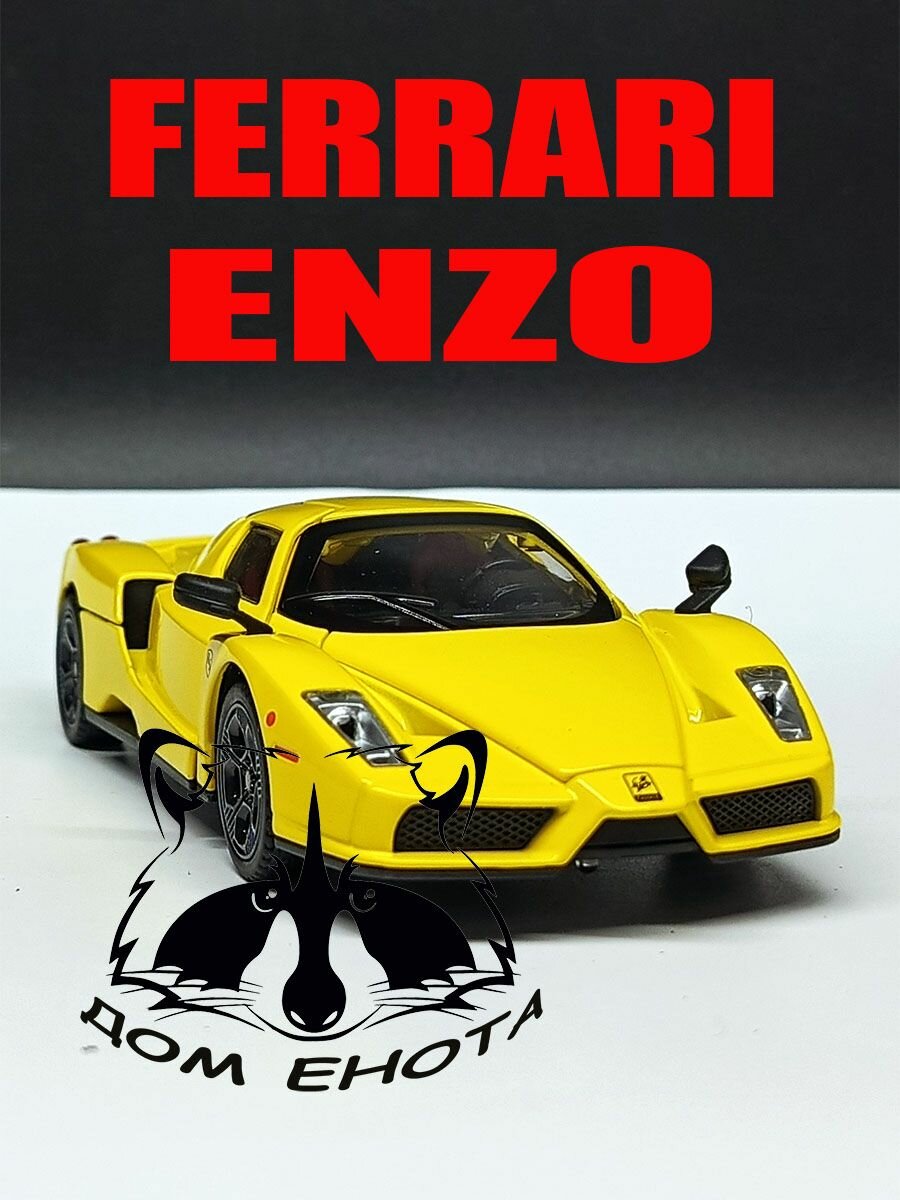 Машинка Ferrari Enzo. Металлическая модель автомобиля Феррари Энзо желтый 15см. Инерционная игрушка машина 1:32