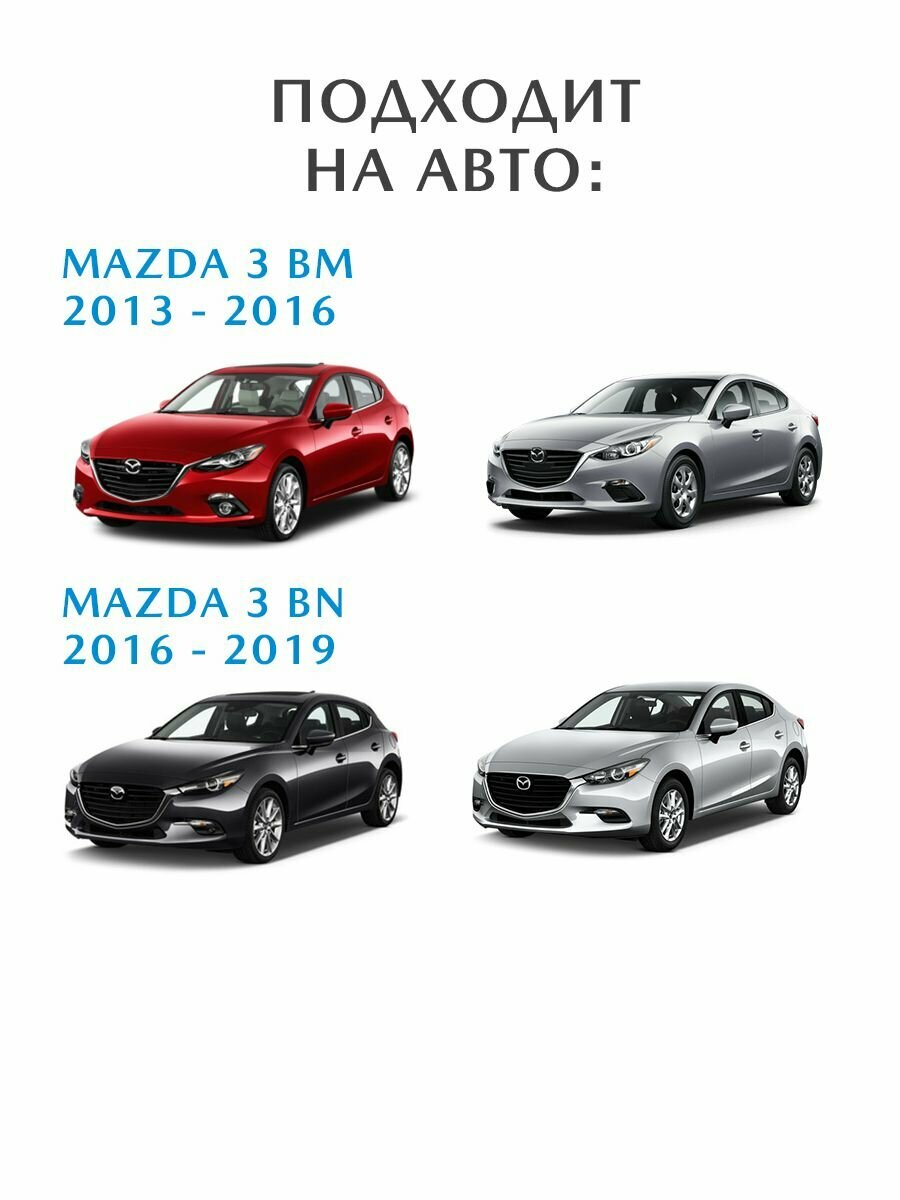 Уголок жабо левый Mazda 3 BM BN 2013-2019