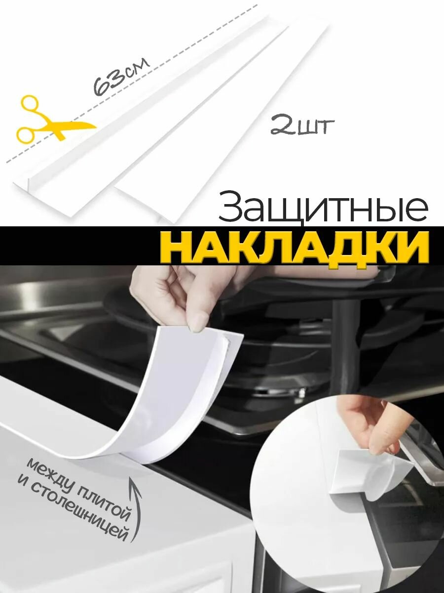 Декоративная накладка на мебель