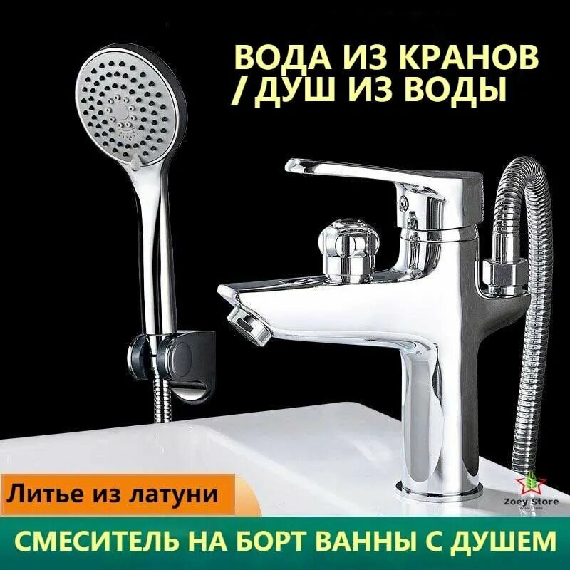 Смеситель на борт ванны с душем Латунное литье, смеситель + душевая кабина + впускная труба, поворотный переключательAAA