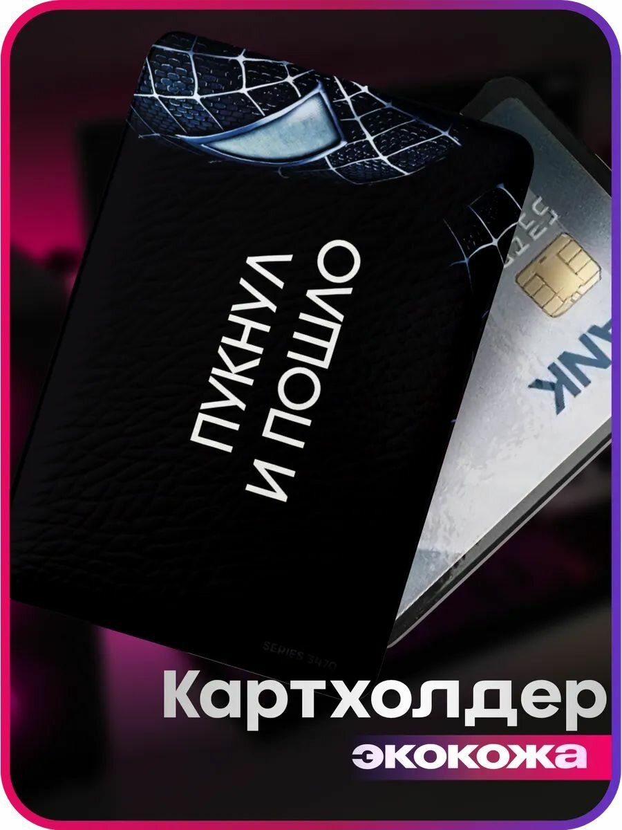 Бумажник