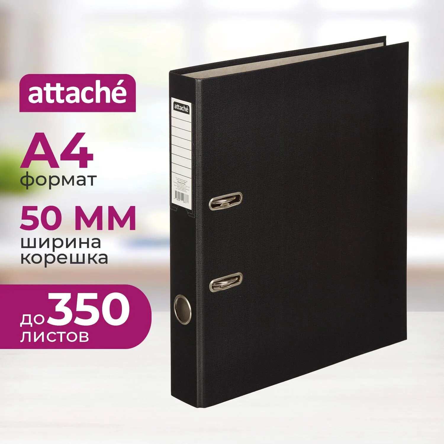 Папка-регистратор Attache Economy, 50мм, черный, ПБП1, карм. кор