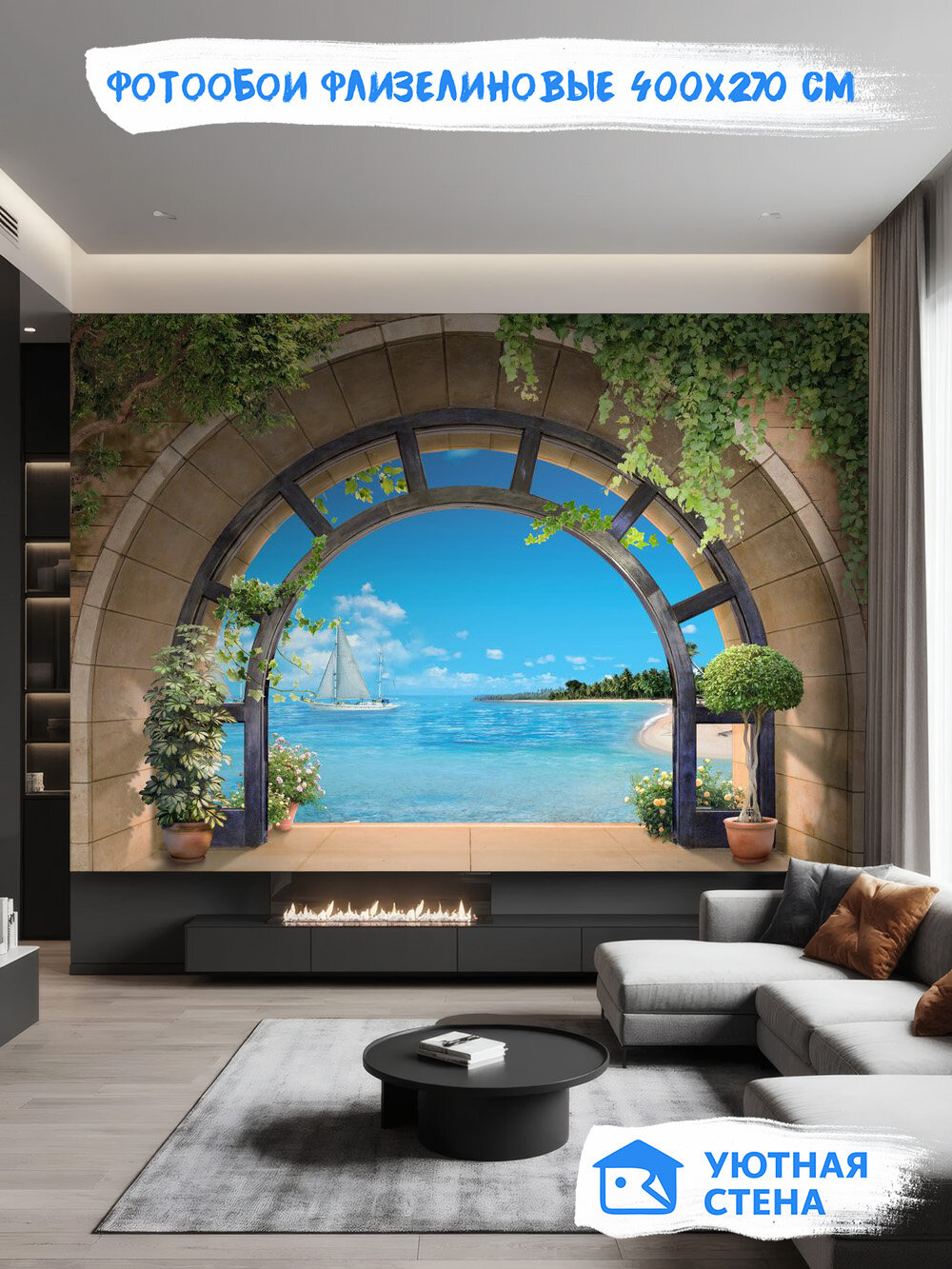 Фотообои Уютная стена "Терраса с аркой с видом на океан", флизелиновые, 400х270 см