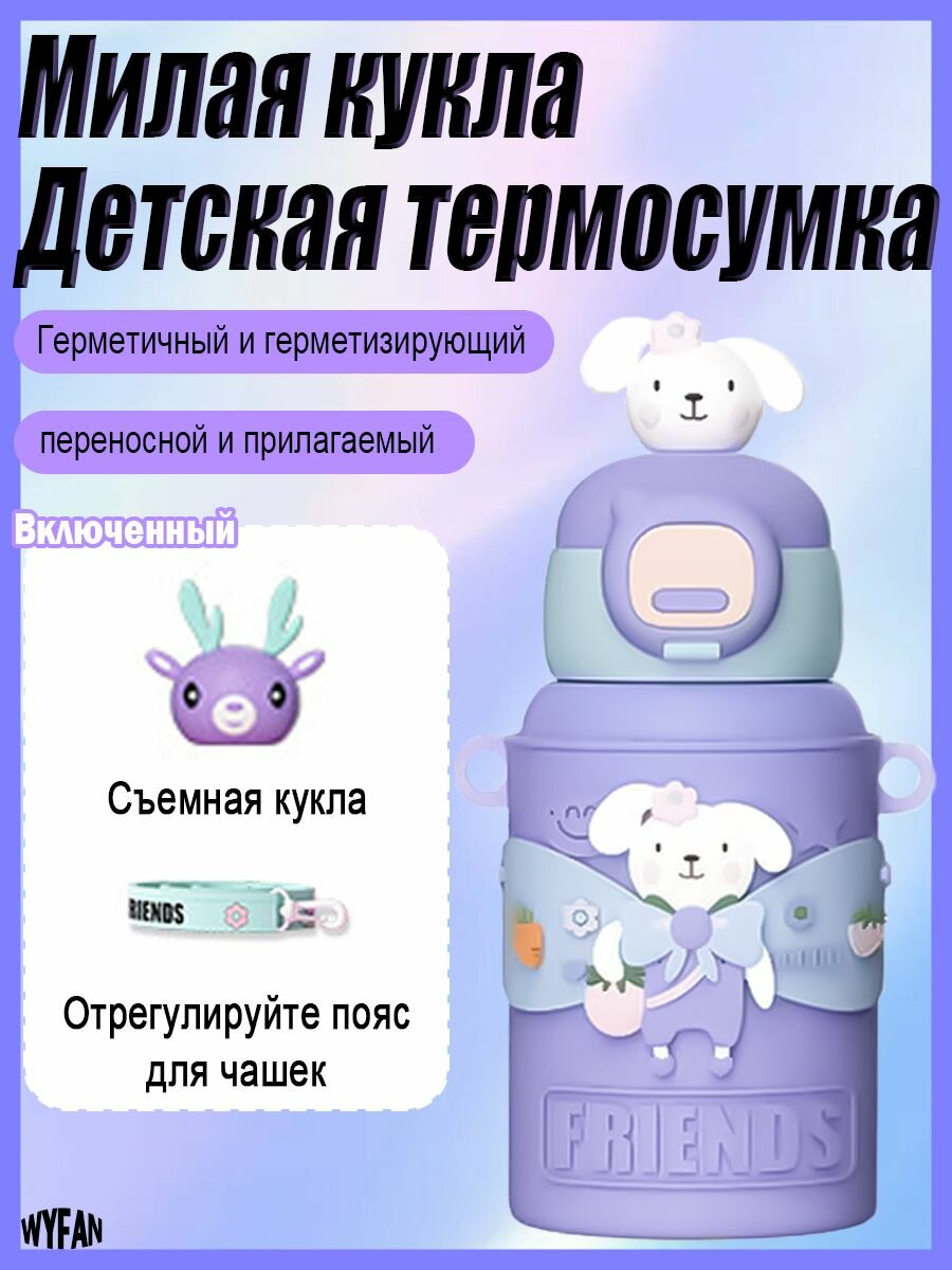 WYFAN Термос Непроливайка Термос детский с трубочкой Робот 0 45 л