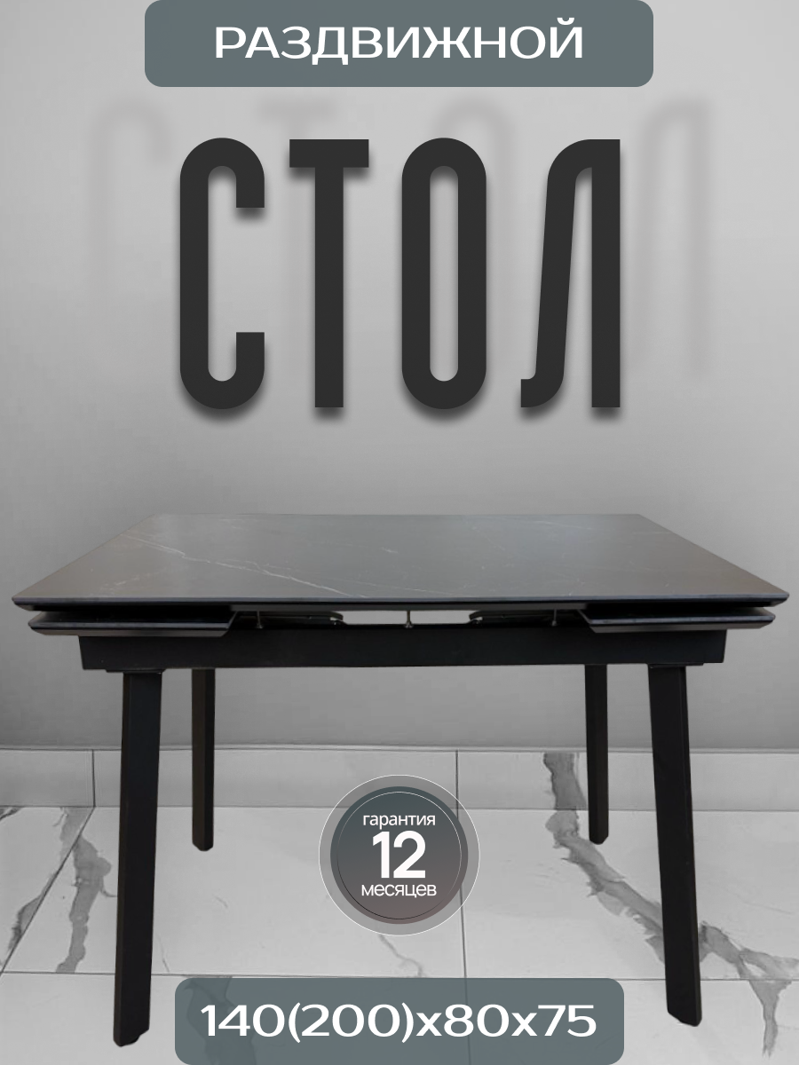 Стол обеденный RI-COM Далас, кухонный, ЛДСП, керамогранит, 140 см x 80 см