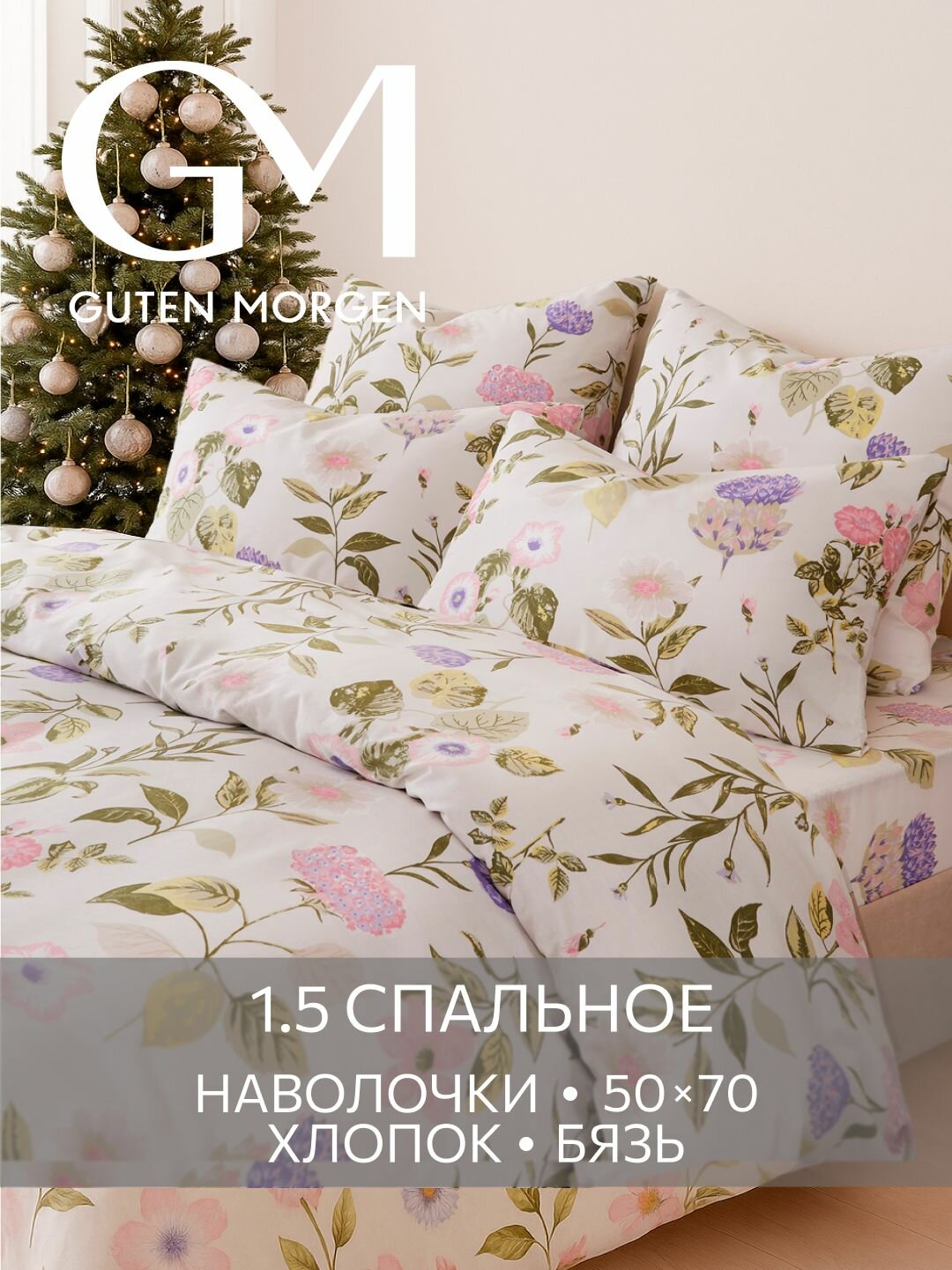 Постельное белье, Бязь, 1.5 спальное, 2 наволочки 50х70, GM, Аделия 100% хлопок