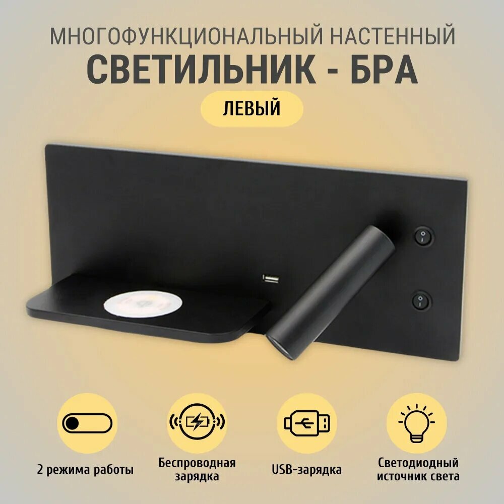 Бра настенное LED 11Вт с беспроводной зарядкой, 2 плафона, черное, поворотное, 300x110мм