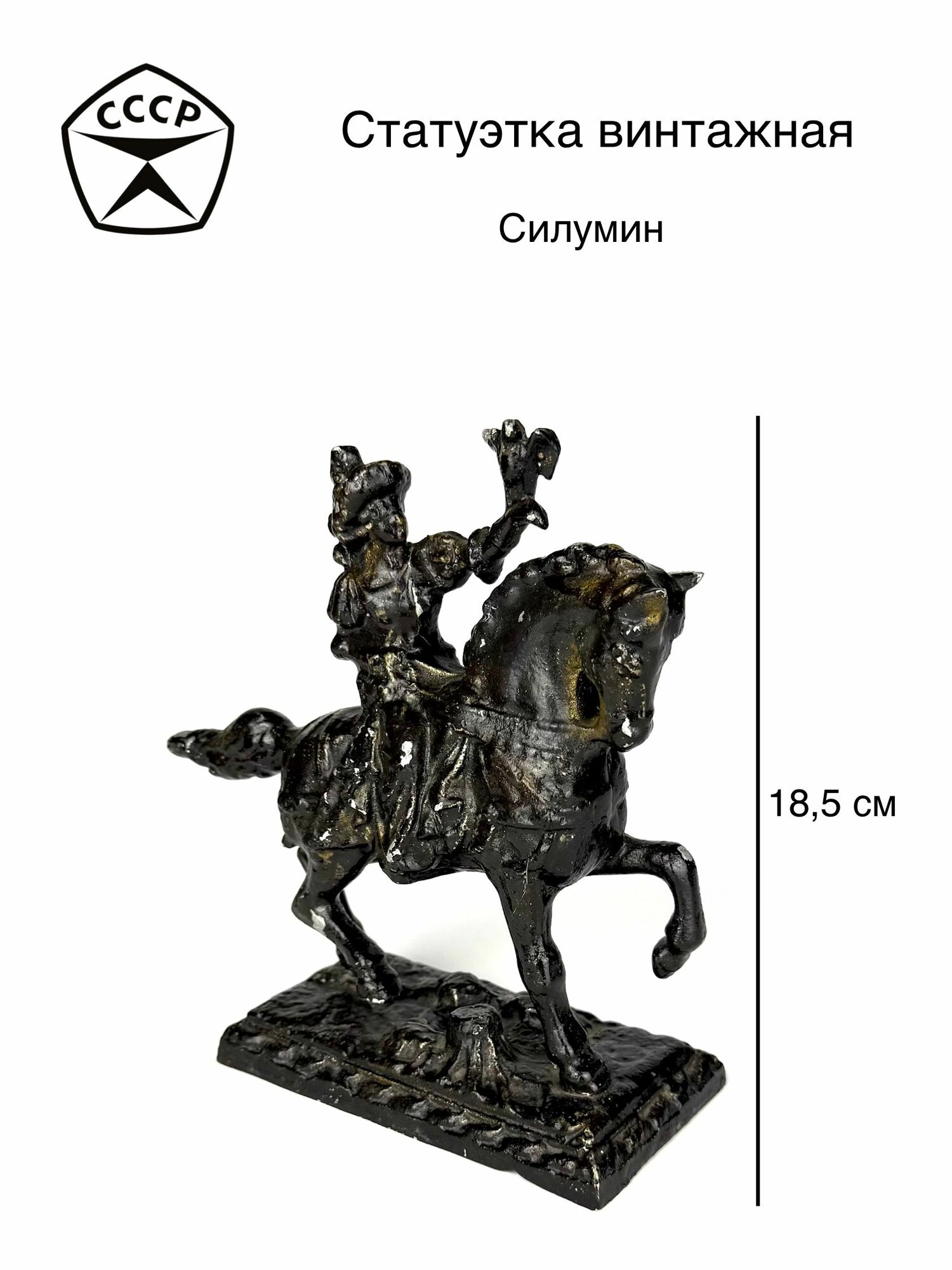 Статуэтка винтажная "Всадница с соколом", металл, СССР, винтаж