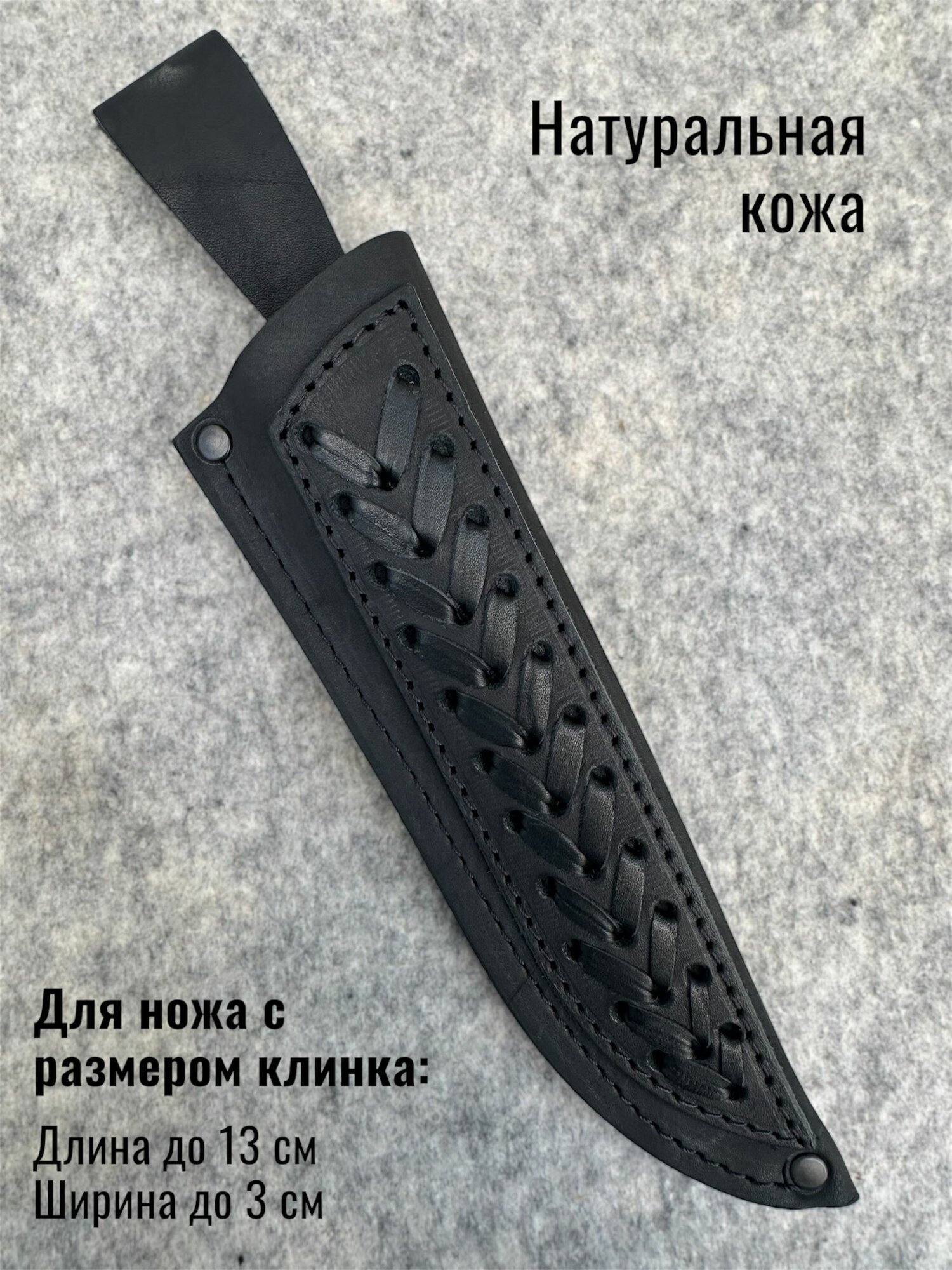 Чехол для ножа на ремень с двойным подвесом (Плетеный)