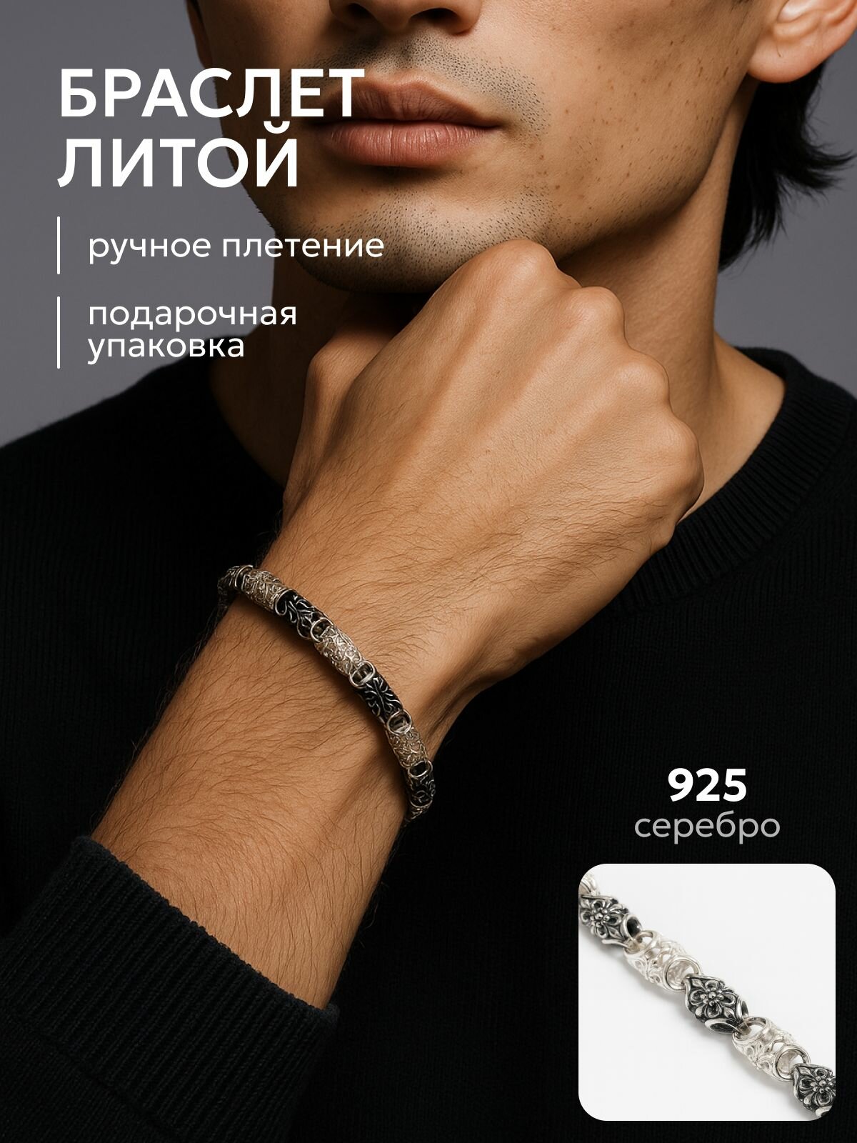 Браслет, серебро, 925 проба, оксидирование