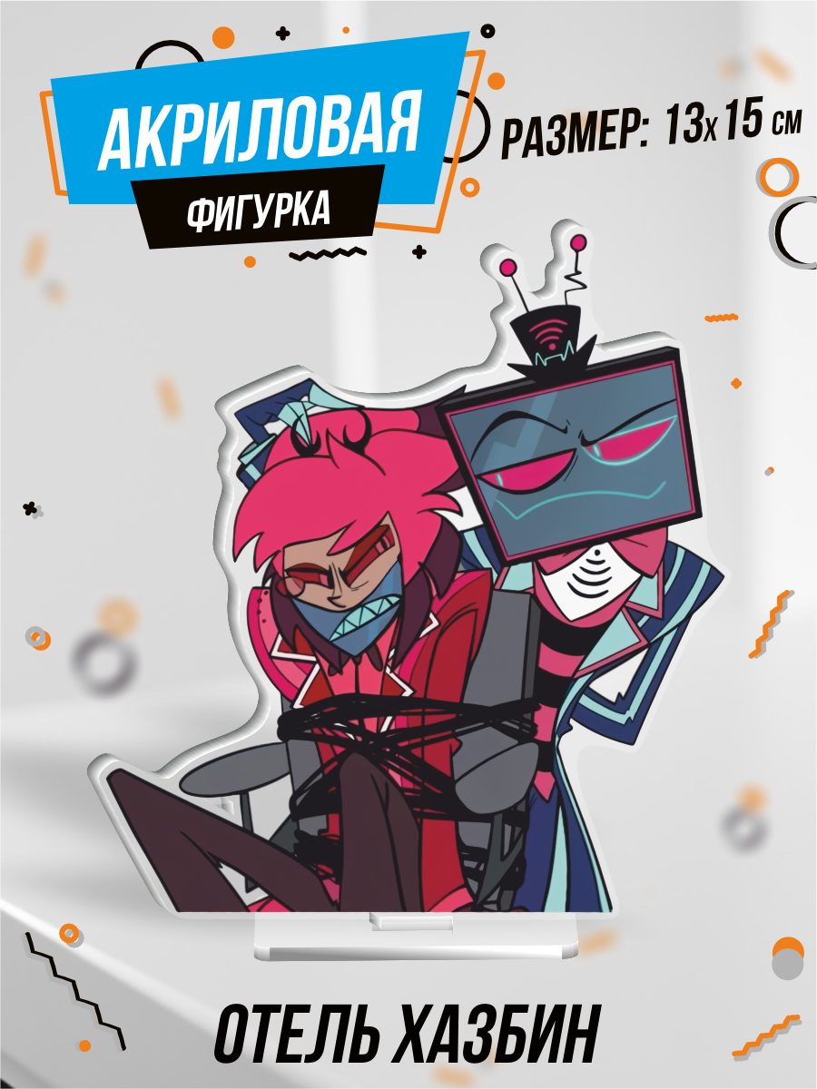 Акриловая фигурка Отель хазбин Аластор