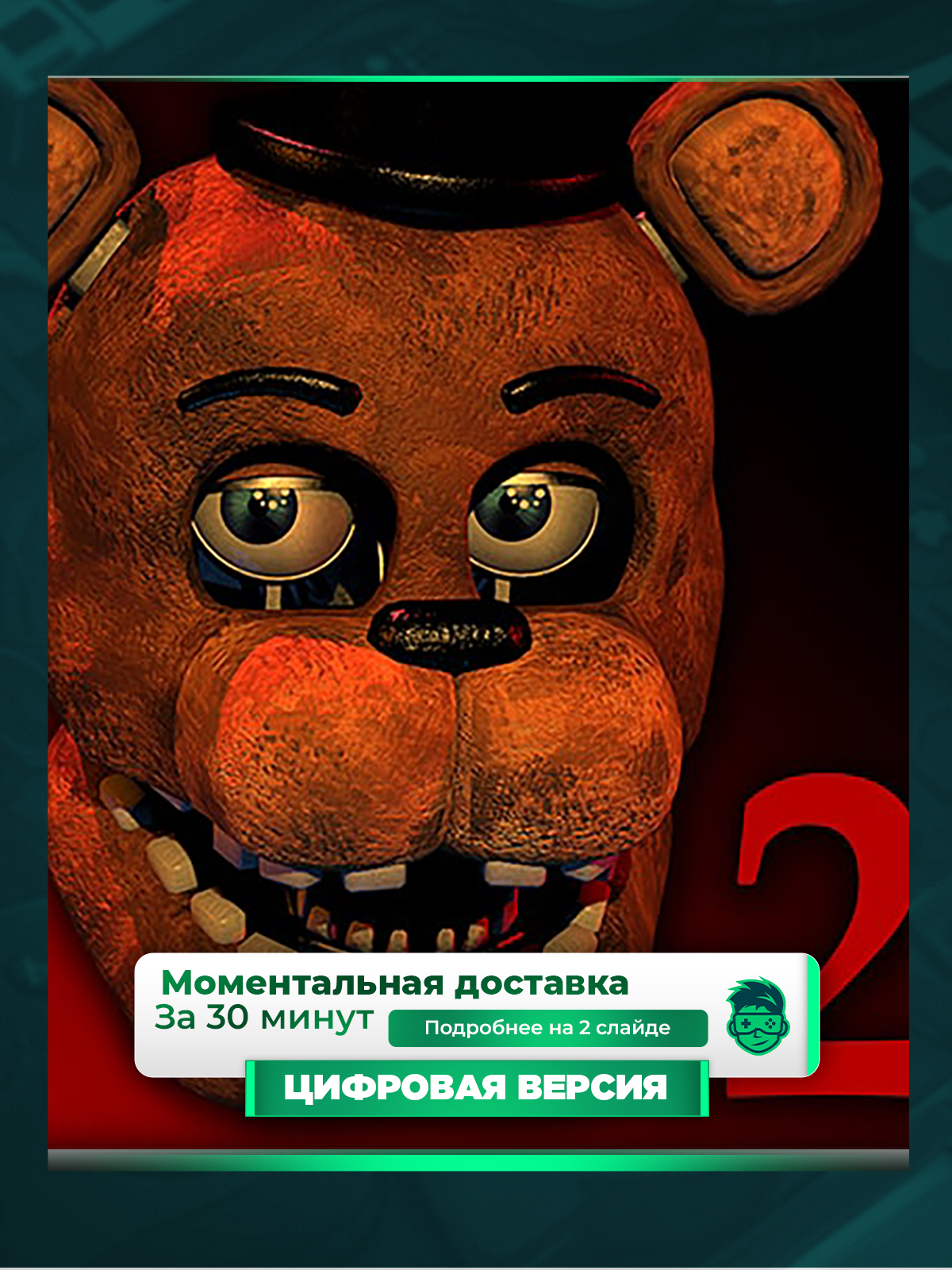 Five Nights at Freddy's 2 на PS4 и PS5, цифровая версия, навсегда