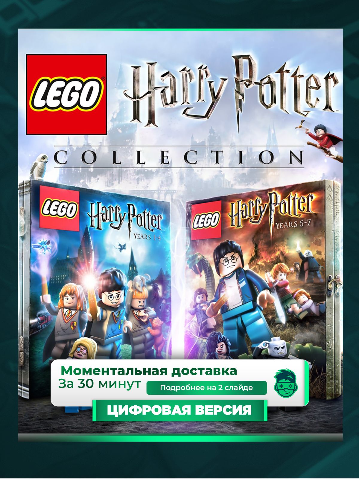 Lego Harry Potter Collection на PS4 и PS5, цифровая версия, навсегда