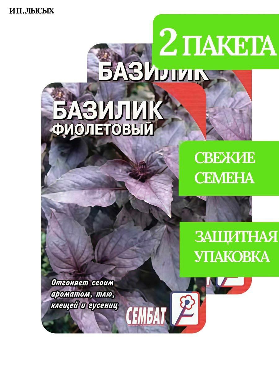 Семена Базилик "Фиолетовый"