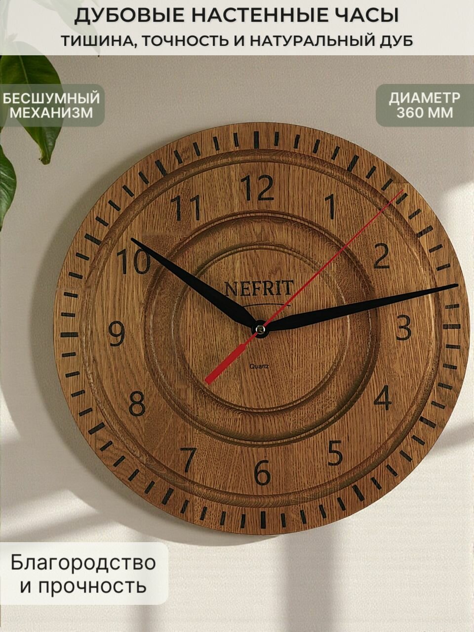 Настенные часы из дуба с бесшумным кварцевым механизмом