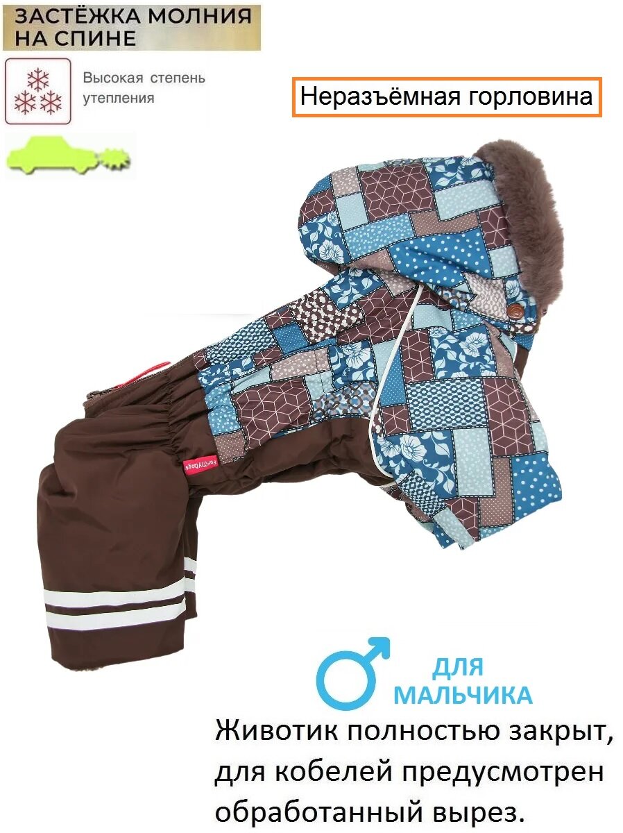 Зимний комбинезон для собак мальчиков на синтепоне ForMyDogs (№ 14 по спинке 30см мальчик)