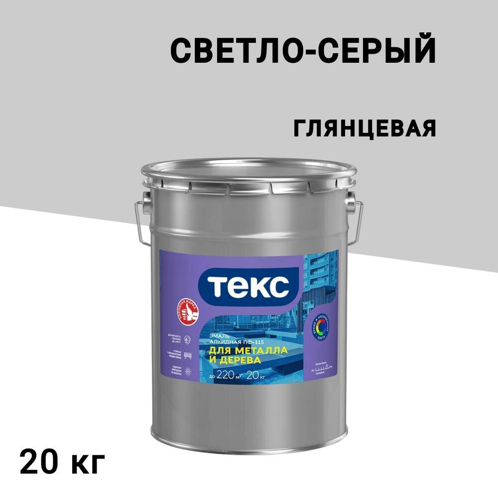 Эмаль ПФ-115 алкидная Текс Оптимум светло-серая глянцевая 20 кг
