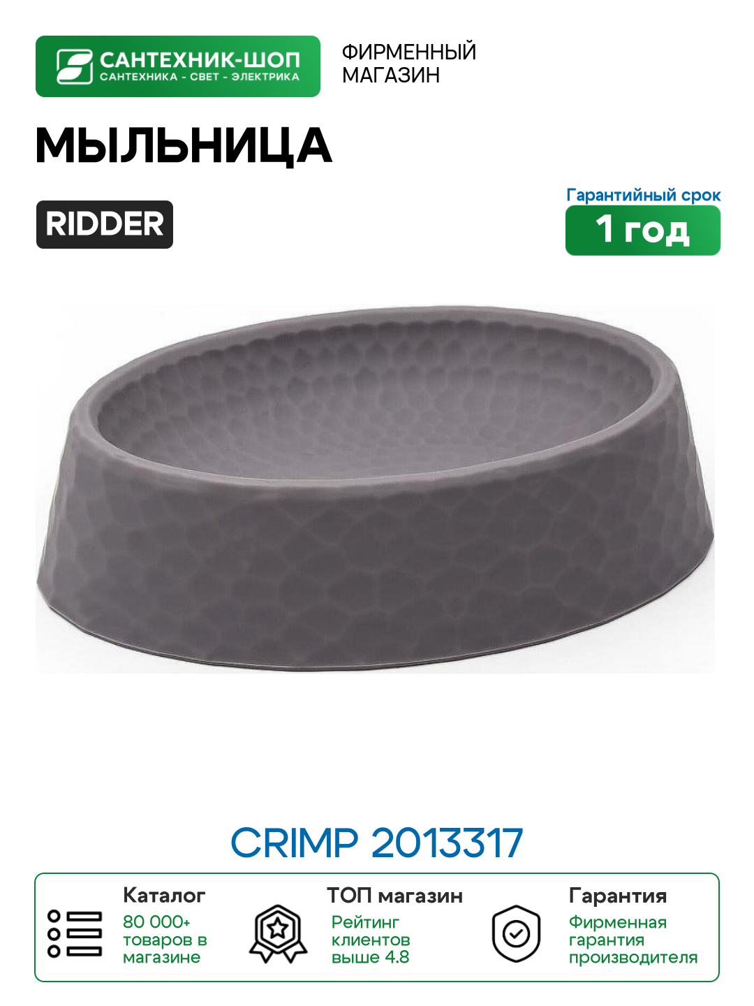 Мыльница Ridder Crimp 2013317 Серая