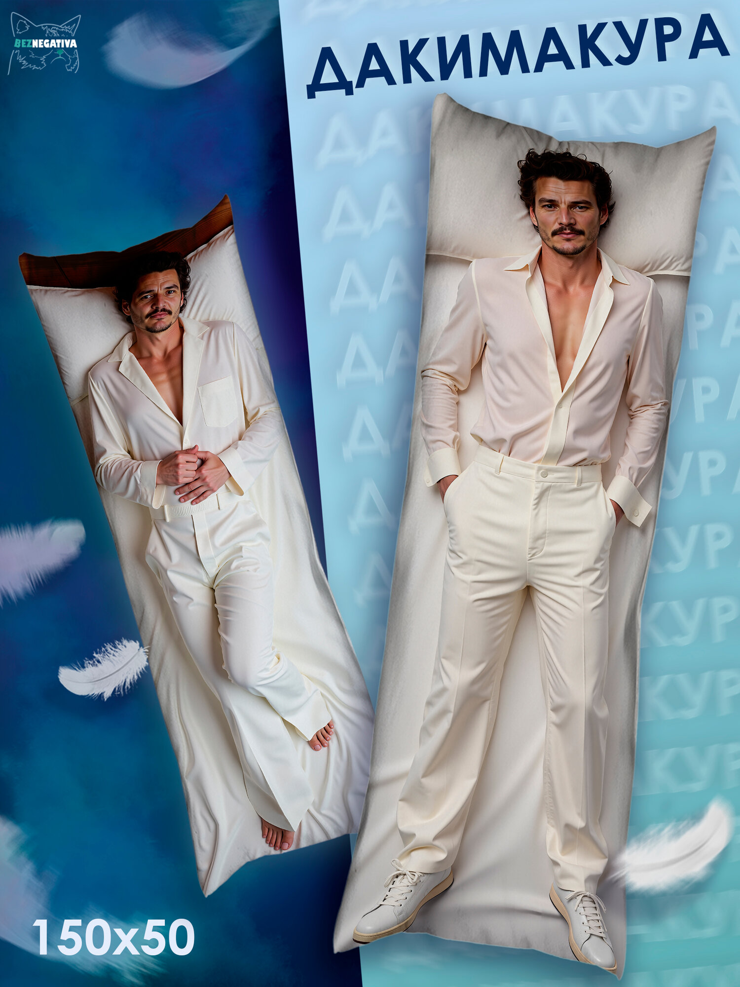 Подушка дакимакура Педро Паскаль