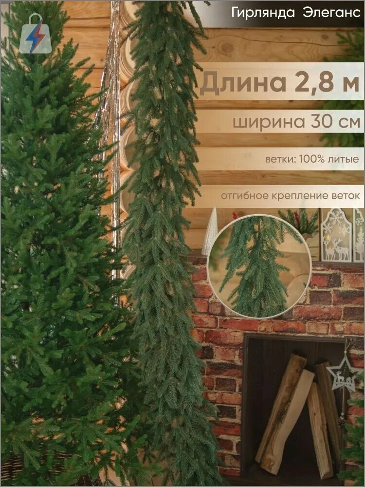 Гирлянда хвойная, 280 см, 1 шт