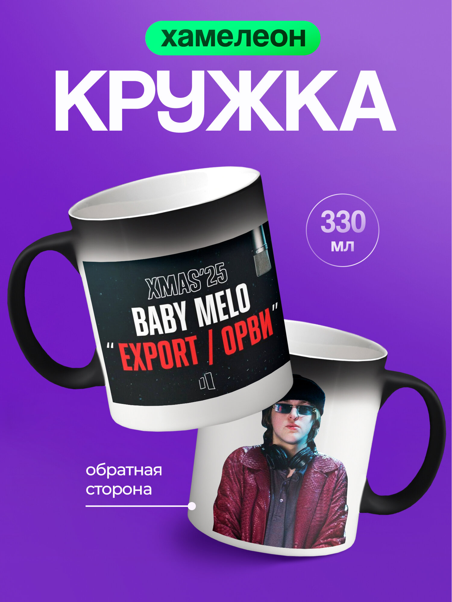 Кружка-хамелеон PNP NARD, 330 мл, с цветным принтом baby melo, бейби мело