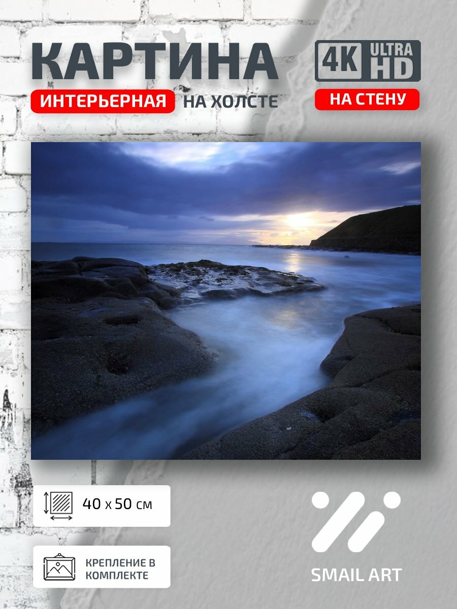 Картина на холсте интерьерная 40 на 50 на стену Море Landscape для офиса пейзаж интерьер