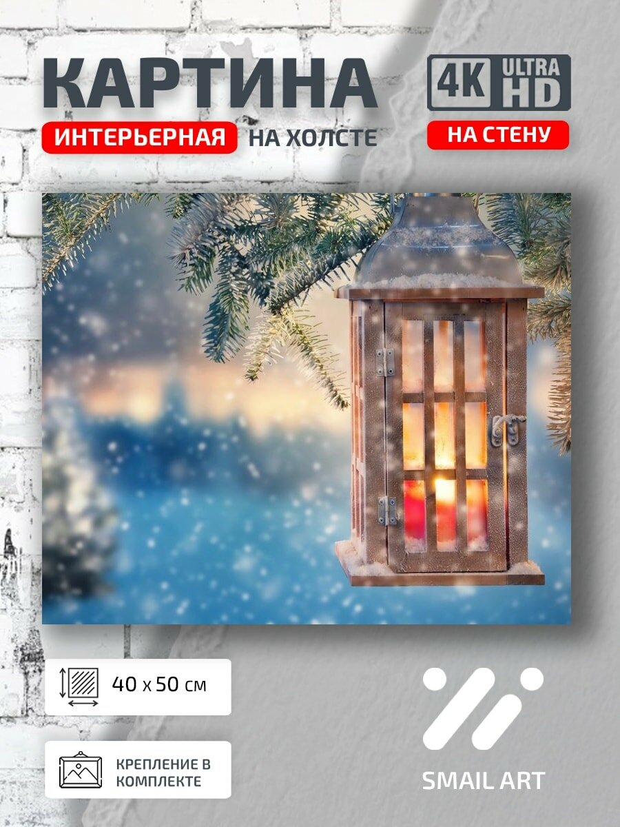 Картина на холсте интерьерная 40 на 50 на стену елка holiday для спальни атмосфера